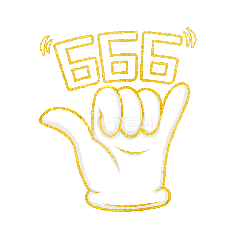 666手势素材图片免费下载-千库网
