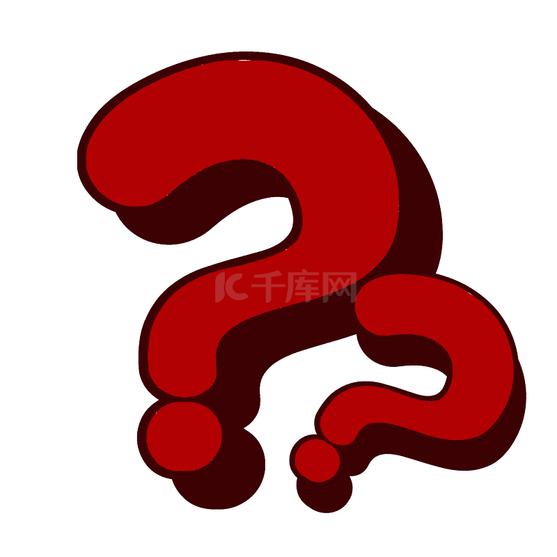红色疑问符号素材图片免费下载-千库网