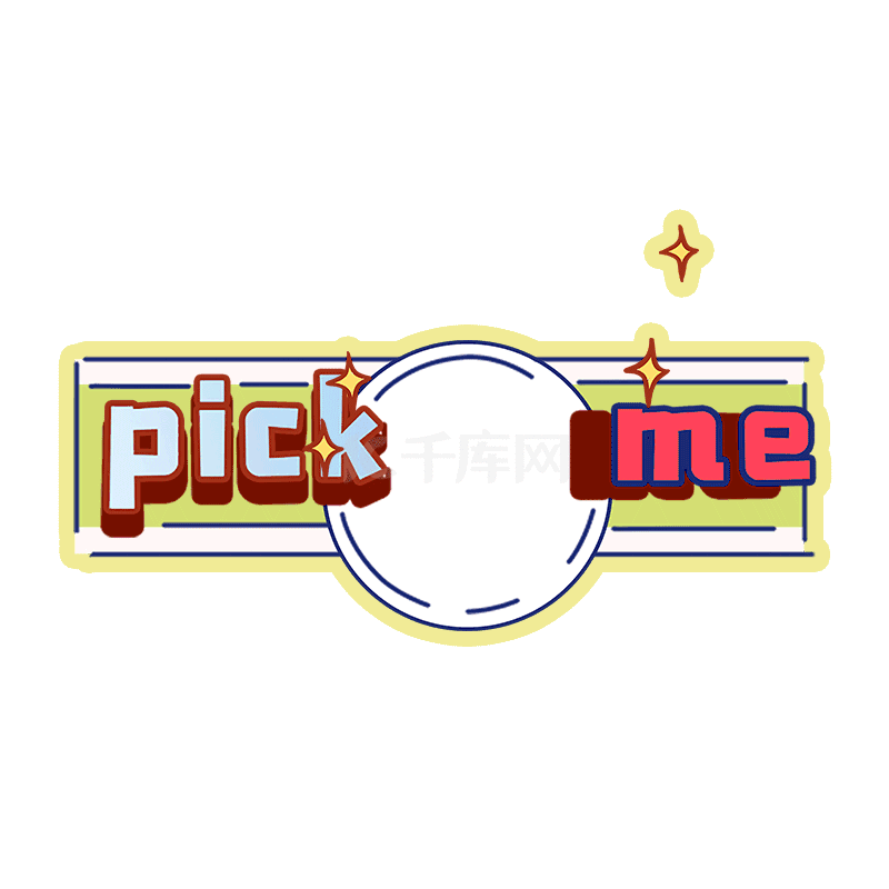 pickme表情包素材图片免费下载-千库网