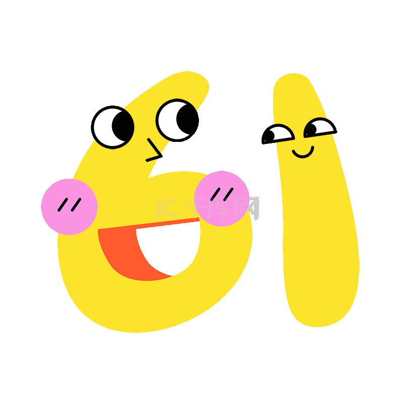 61儿童节主题拟人数字素材图片免费下载-千库网