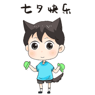 七夕快乐表情包图片-七夕快乐表情包GIF素材-七夕快乐表情包模板图片下载-千库网