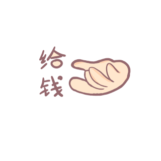 钱来表情包图片-钱来表情包素材-钱来表情包模板图片下载-千库网