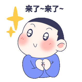 我来啦表情包设计素材-我来啦表情包GIF模板下载-千库网