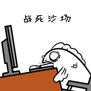 咸鱼表情包图片-咸鱼表情包素材-咸鱼表情包模板图片下载-千库网