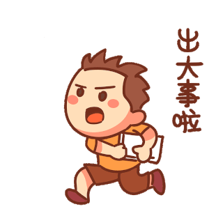 急gif图片_急gif素材_千库网