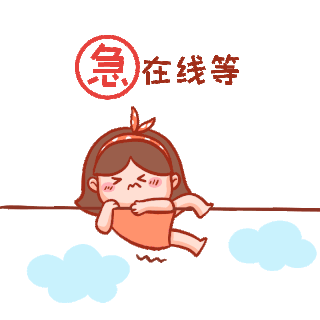急gif图片_急gif素材_千库网